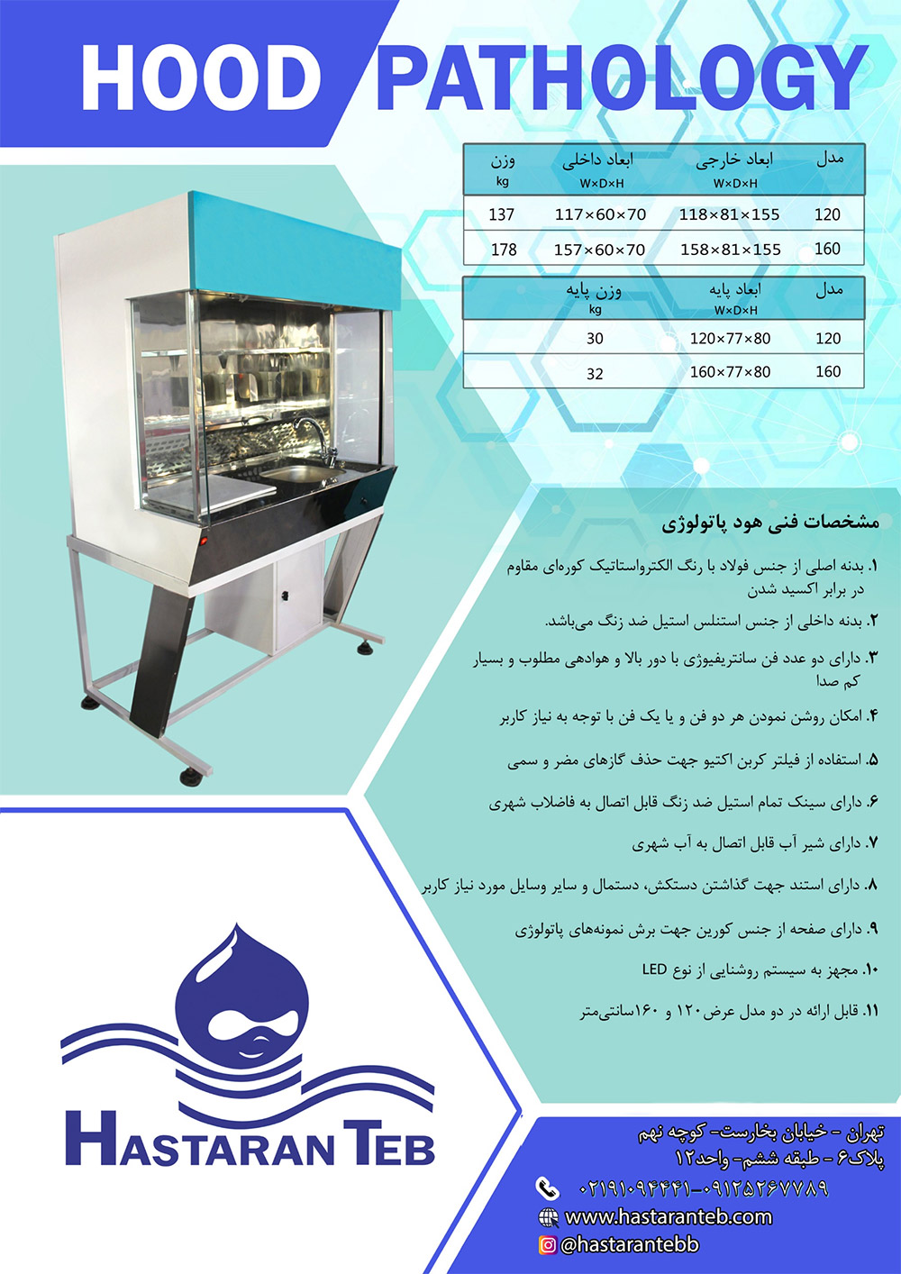 هود پاتولوژی - تجهیزات آزمایشگاهی هستاران طب